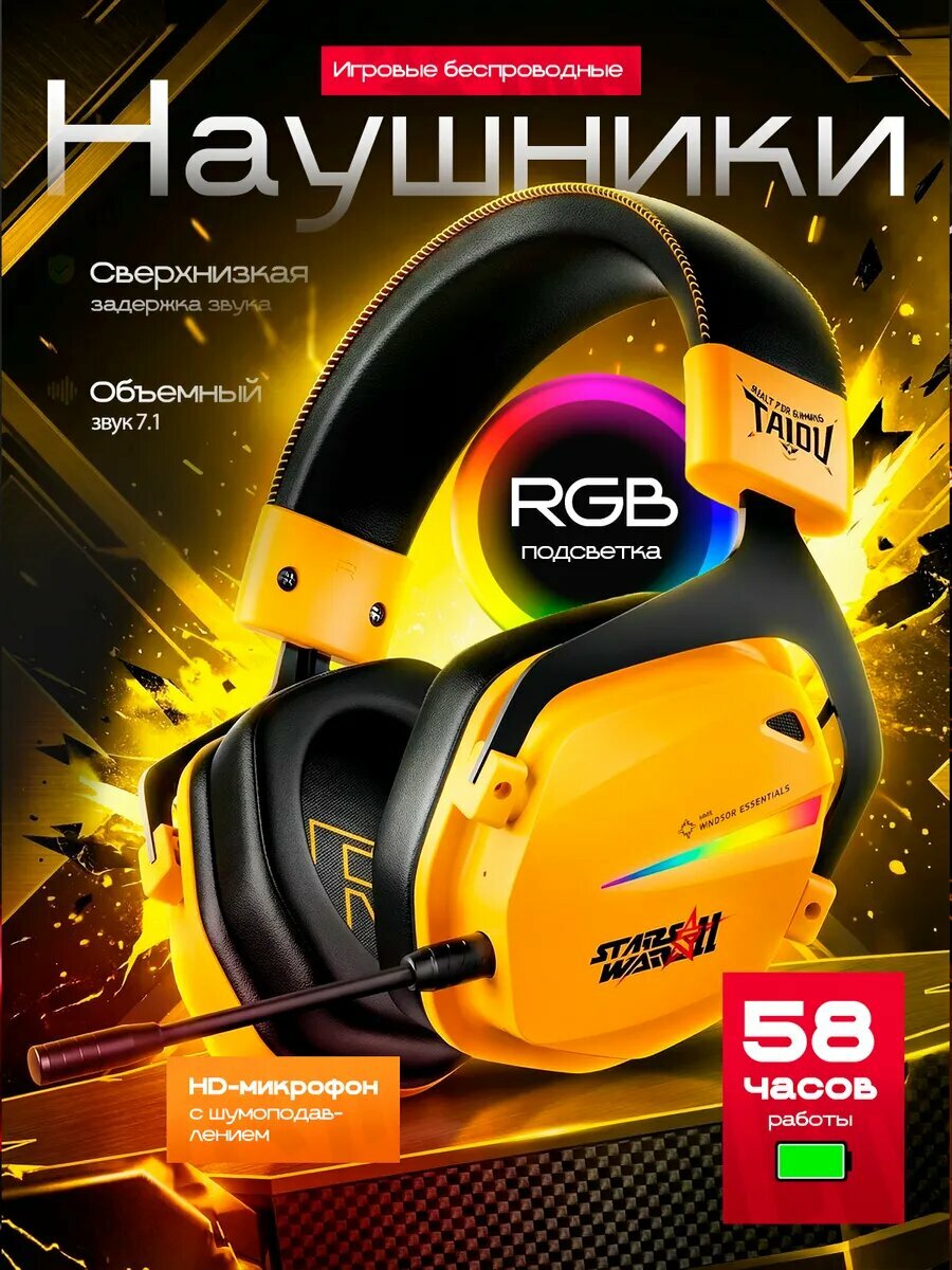 Игровые наушники Taidu THS326, беспроводные, с микрофоном, звук 7.1, с подсветкой, желтые