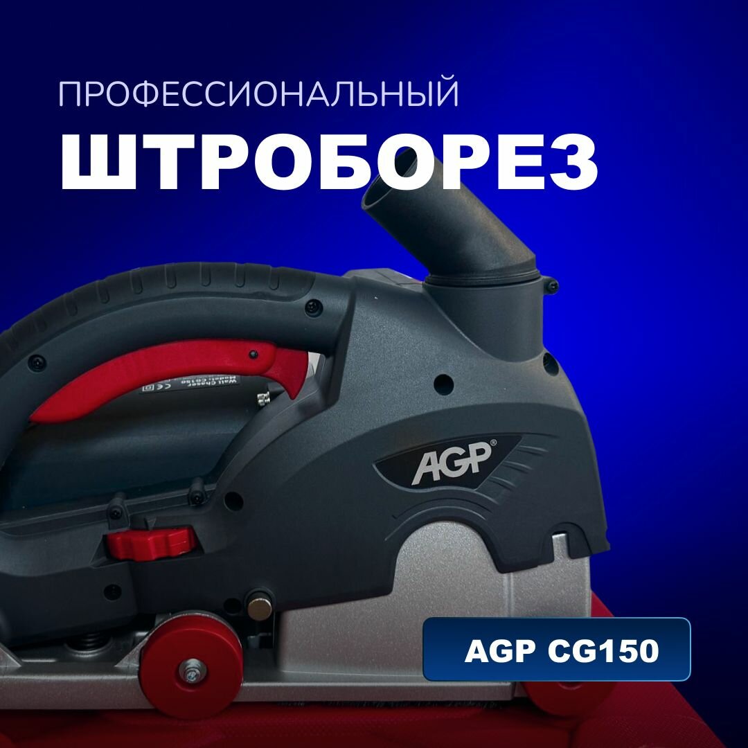 Штроборез по бетону AGP CG 150