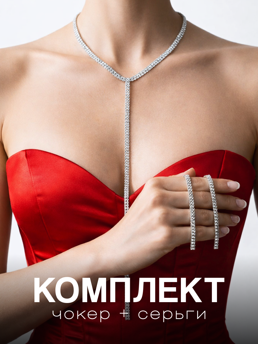 Комплект бижутерии: серьги, колье