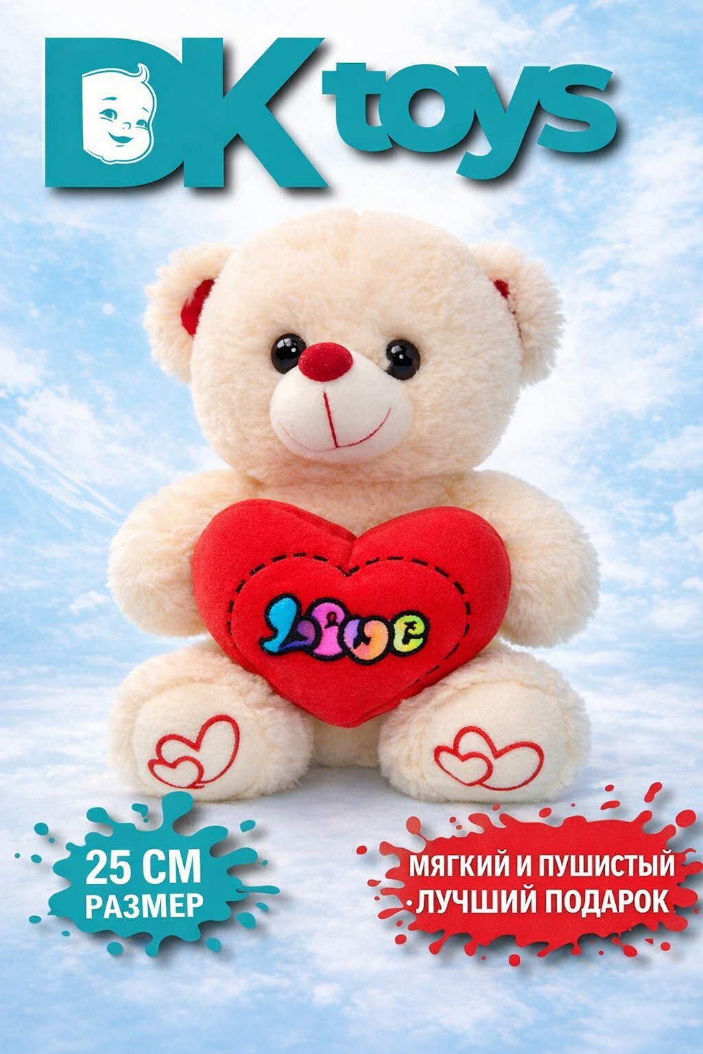 Мягкая игрушка плюшевый Мишка с сердцем 25 см кремовый подарок