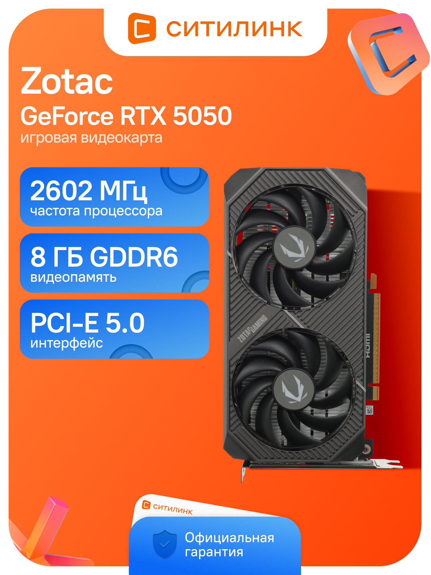 Видеокарта Zotac RTX 5050 TWIN EDGE OC 8ГБ, RET (zt-b50500h-10m)