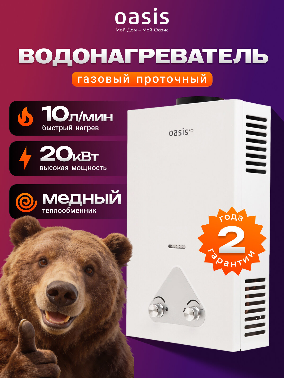 Газовый проточный водонагреватель "Oasis Eco" 20 кВт модель EU-20/W