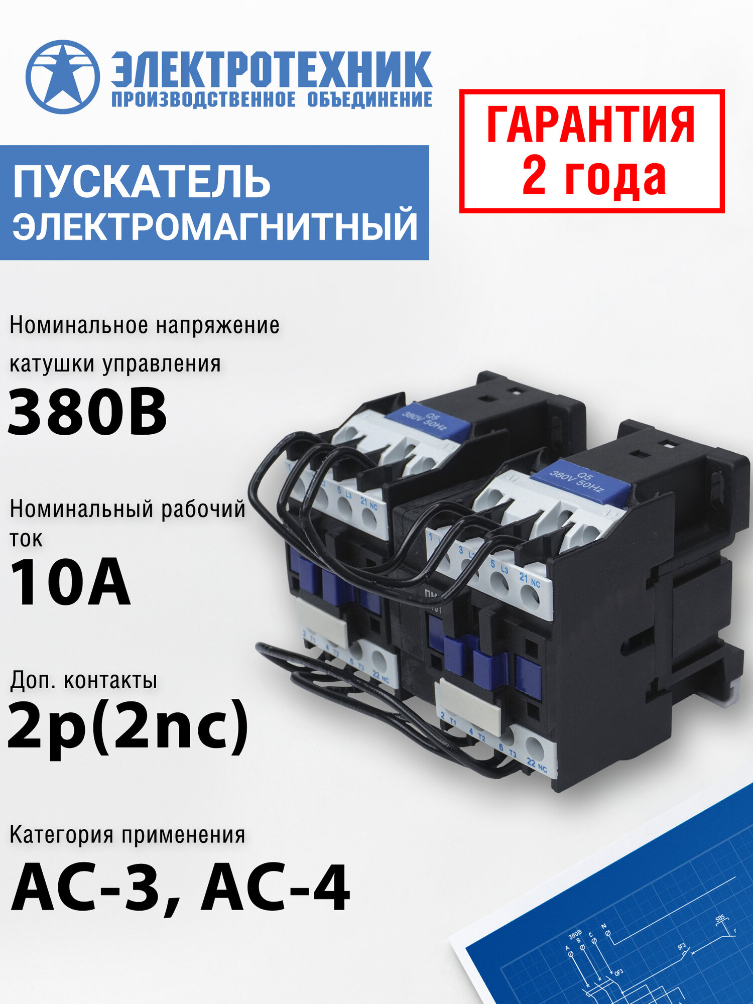 Пускатель электромагнитный ПМЛ-1501 УХЛ4 Б, 220В/50Гц, 1р, 10А, нереверсивный, без реле, IP00 (ЭТ), ET515395
