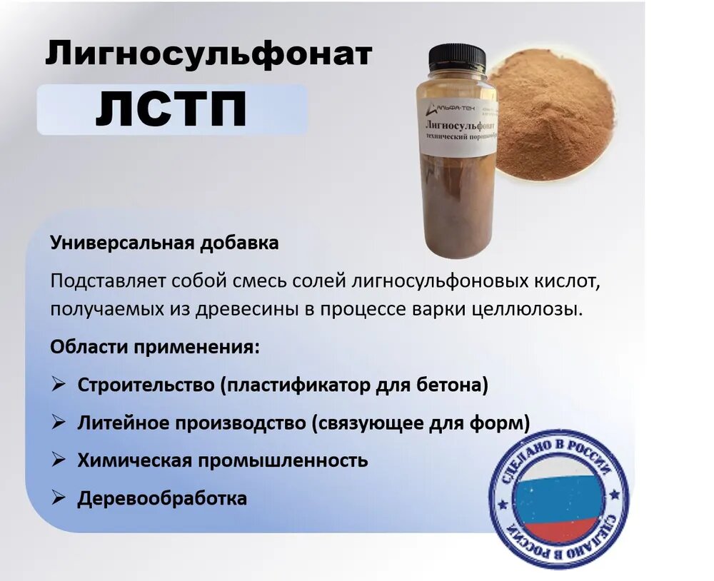 Лигносульфонат / пластификатор для бетона 1000 грамм