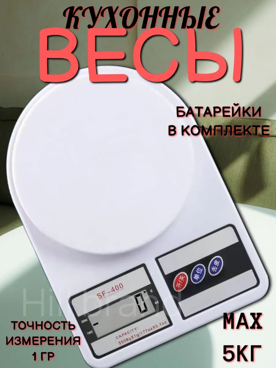 Весы кухонные электронные настольные 5 кг