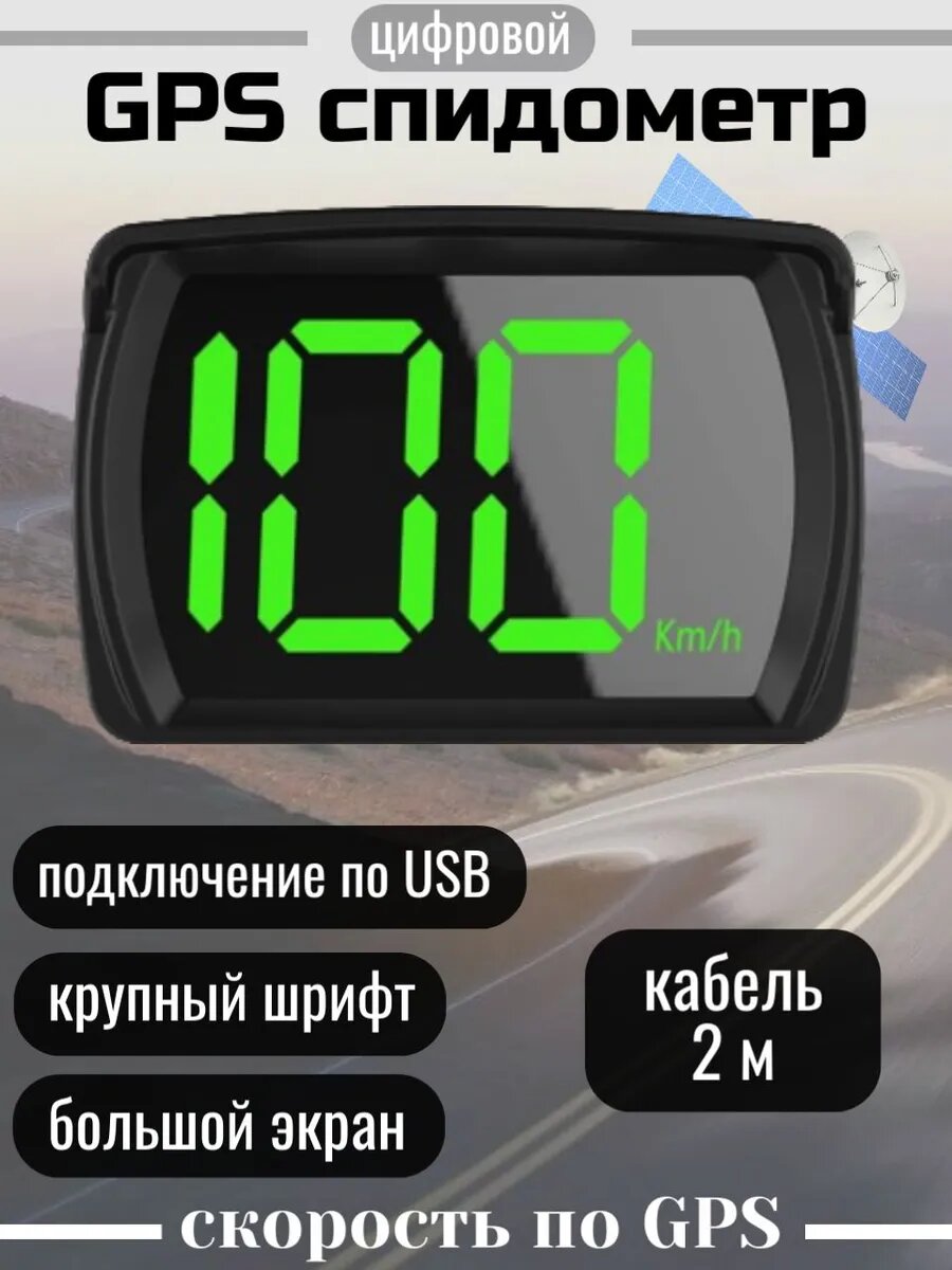 Спидометр GPS Универсальный для Авто/Мото/Спецтехники