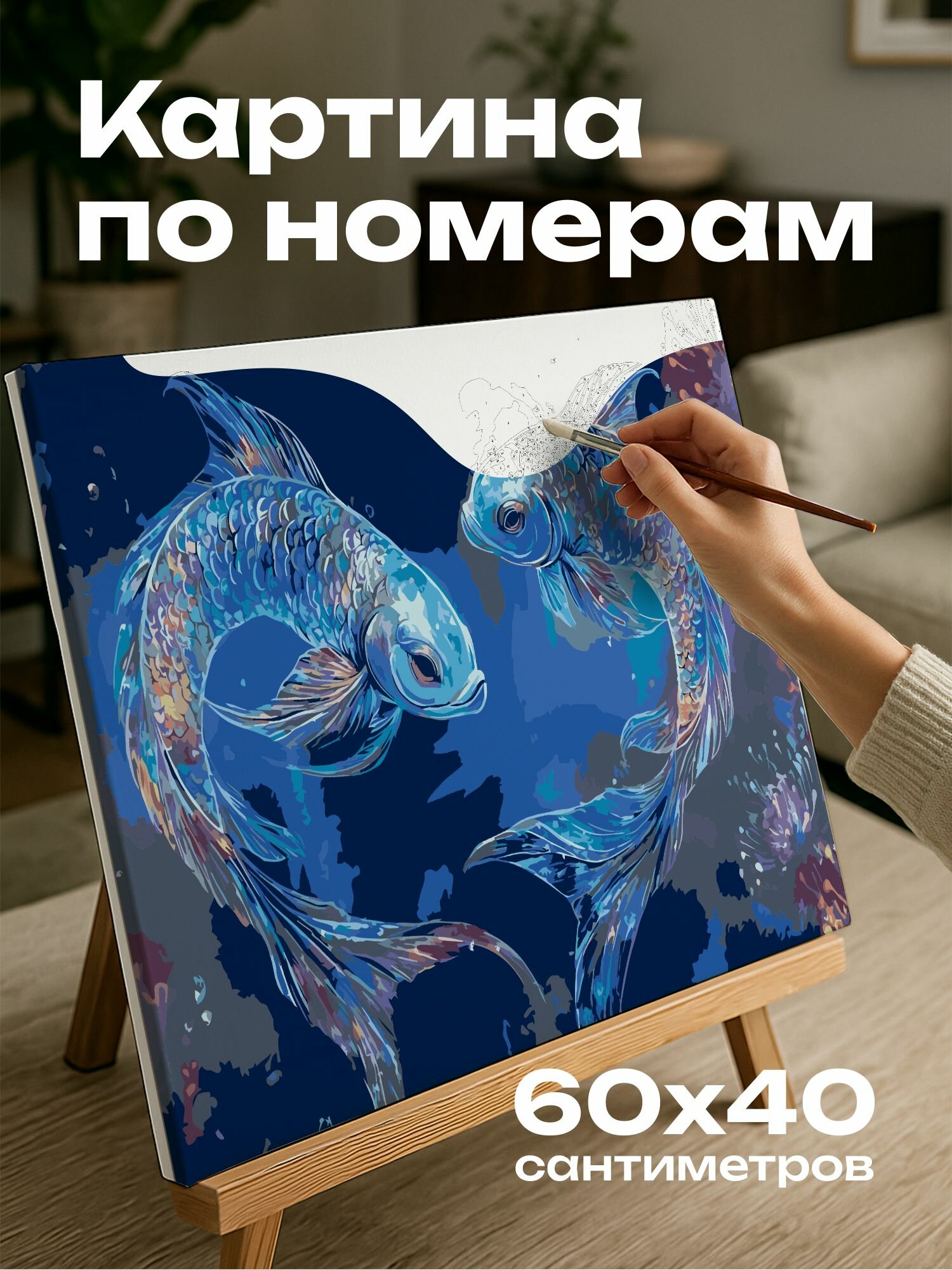 Картина по номерам 60x40 см, Рыбы, зодиак, подводный фейерверк, цифровая картина, воздушная, яркие оттенки, синий