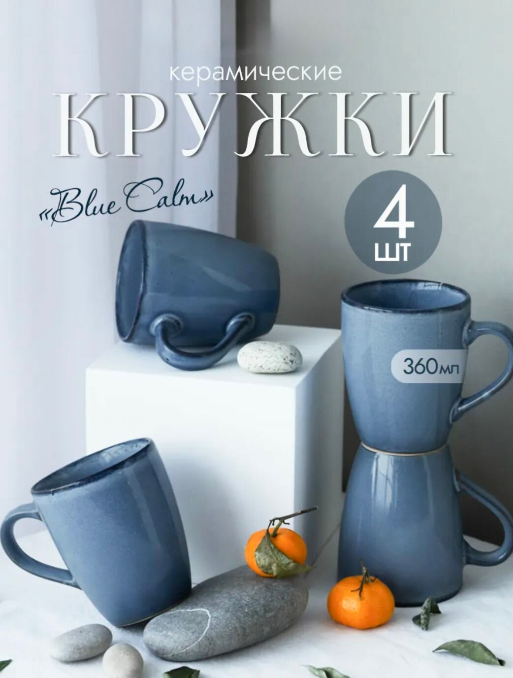 Кружки для чая и кофе, 350 мл, набор 4 штуки, керамика