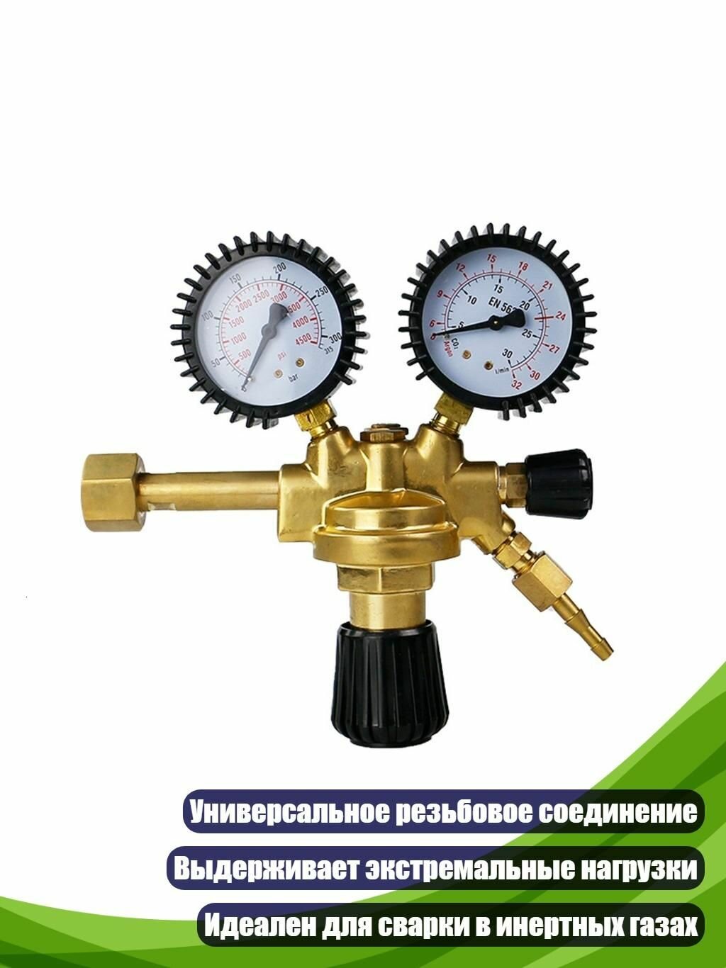 Редуктор давления аргона и CO