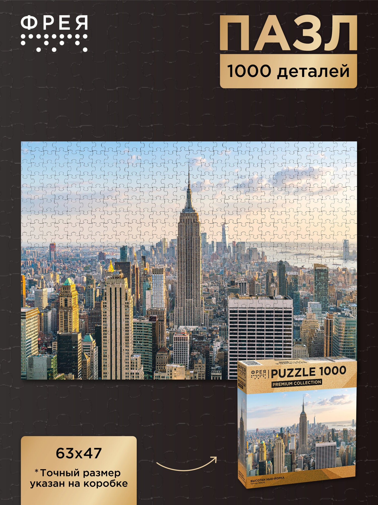 Пазл фрея Премиум 1000 элементов TOP-PZL-1000/10 Высотки Нью-Йорка