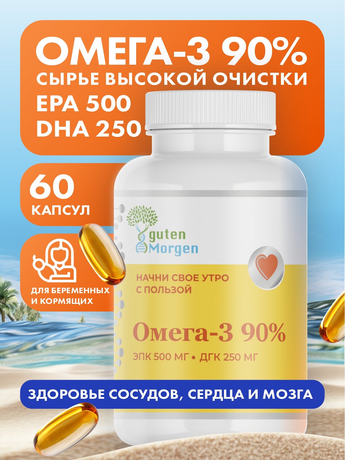 Омега 3 90% для взрослых, рыбий жир для беременных и кормящих женщин