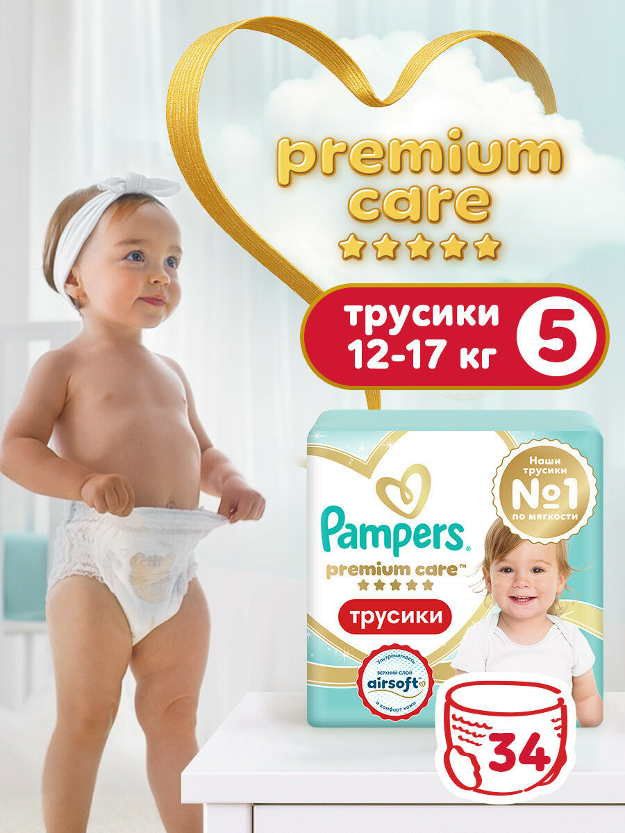 Подгузники-трусики Pampers Premium Care для малышей, 5 размер XL, 12-17 кг, 34 шт