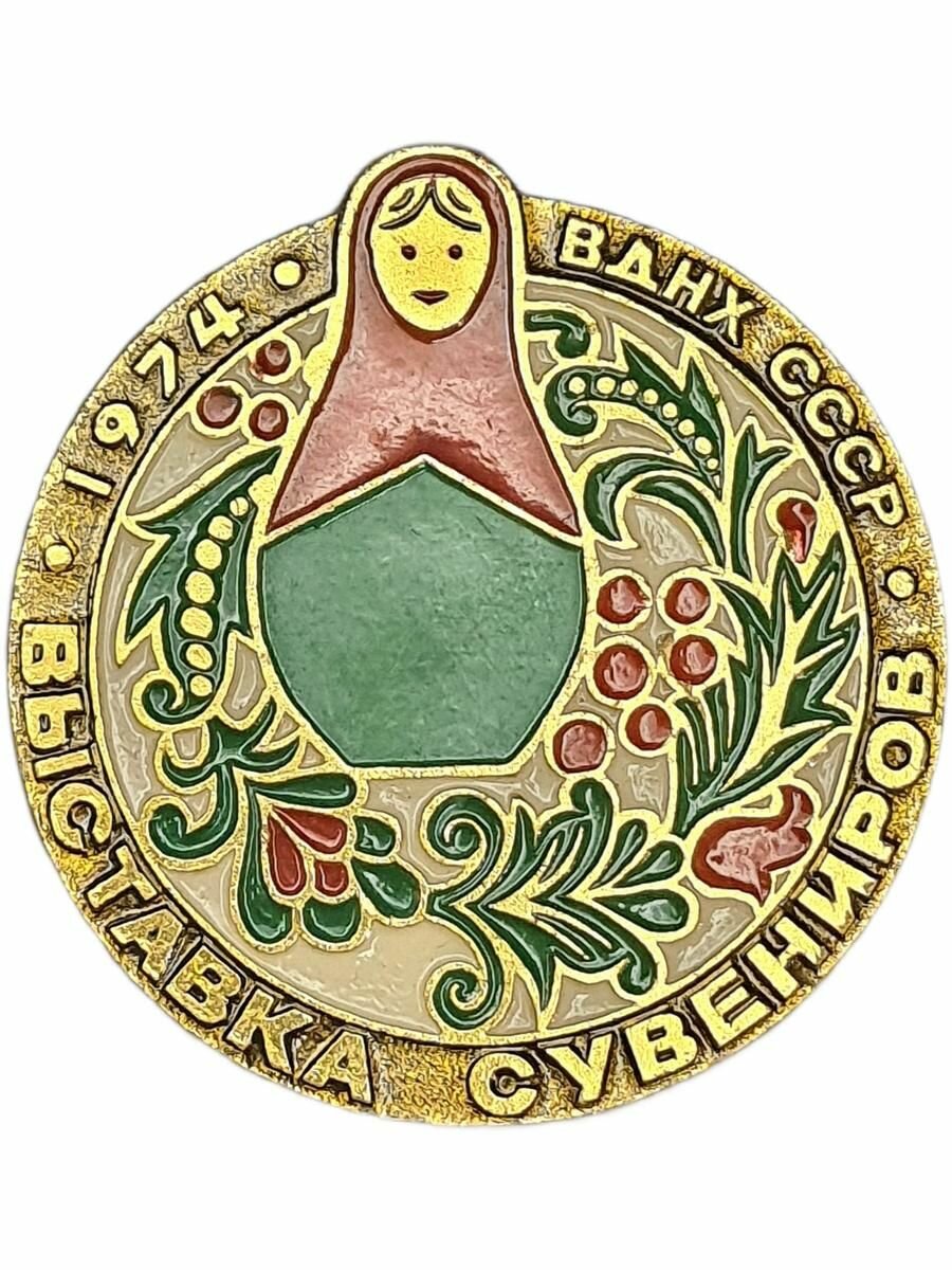 Значок коллекционный "ВДНХ СССР. Выставка сувениров", СССР, 1974 год