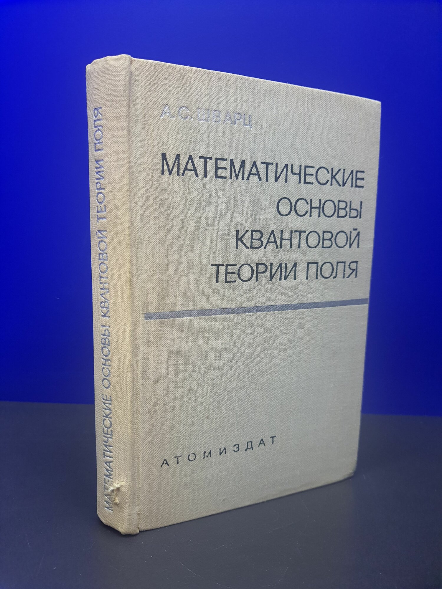 Математические основы квантовой теории поля