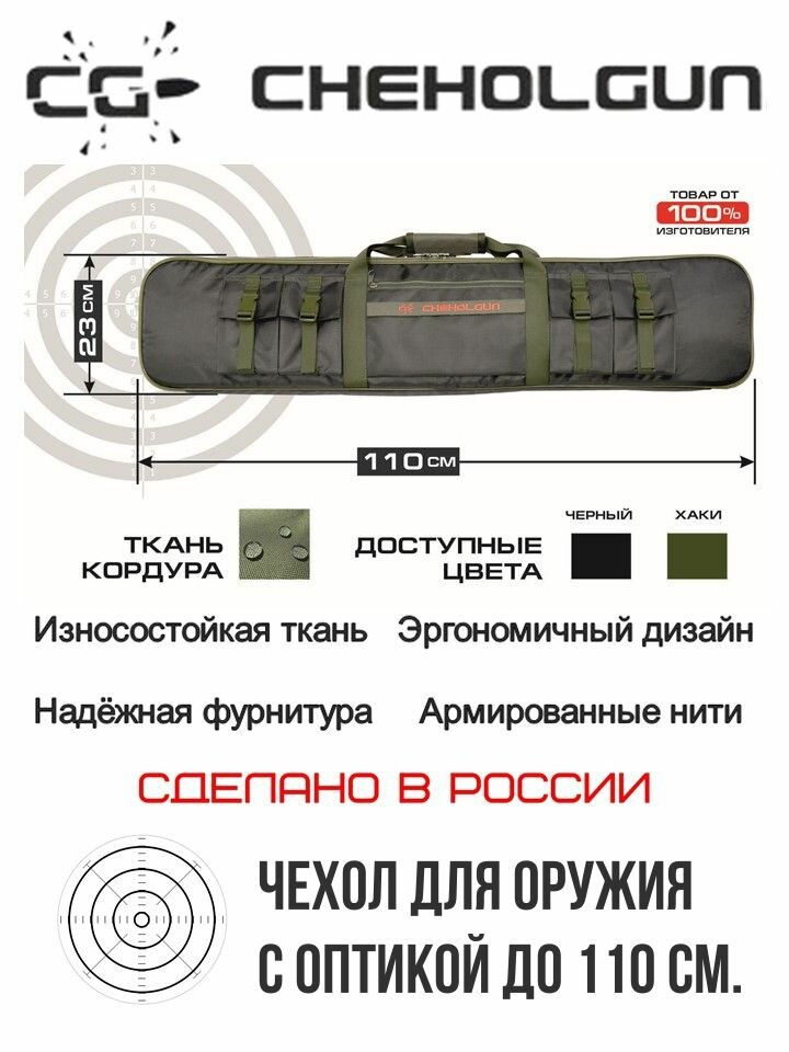 Чехол для ружья до 110см с оптикой и без, ткань кордура от CHEHOLGUN