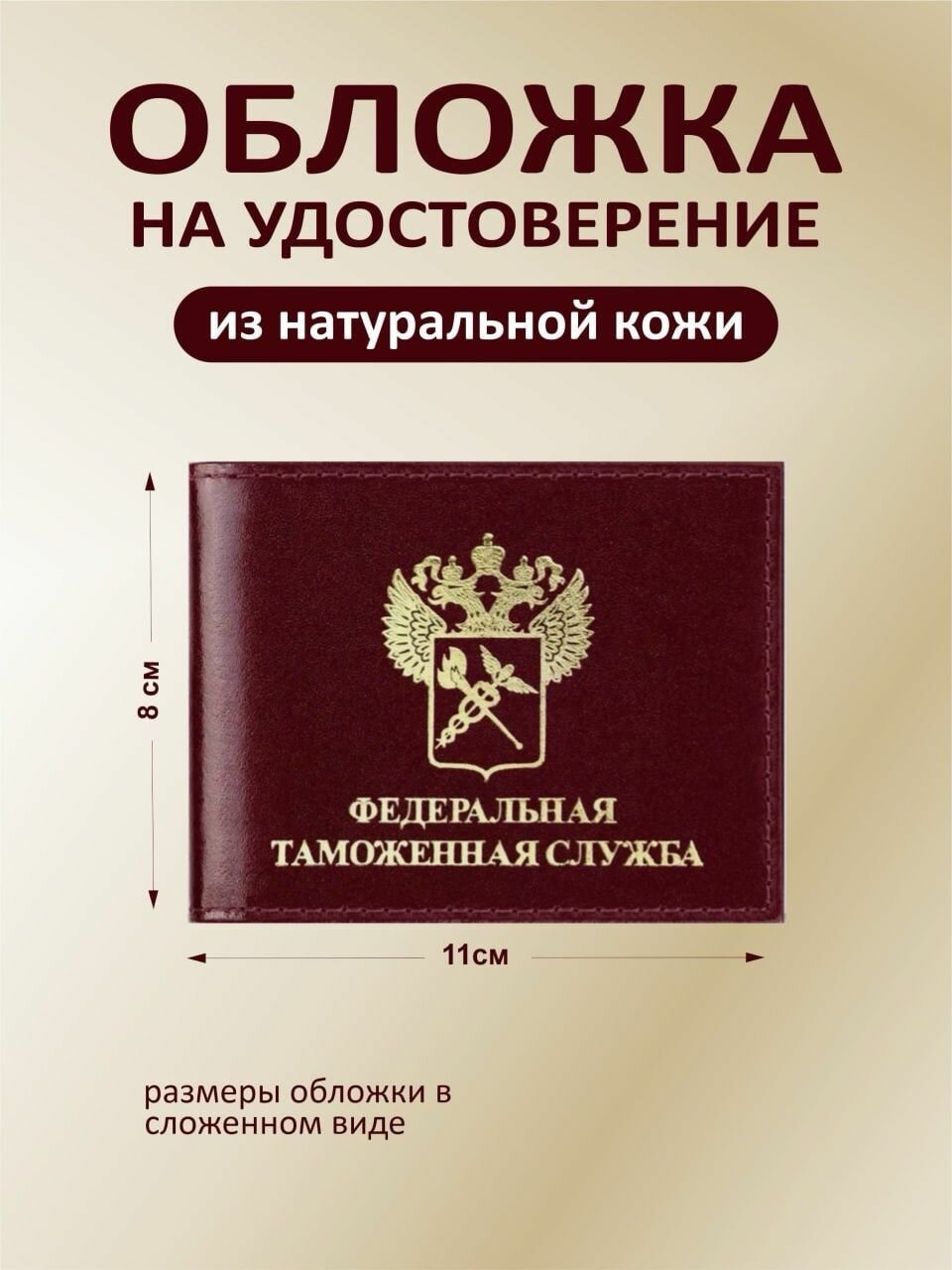 Обложка для удостоверения