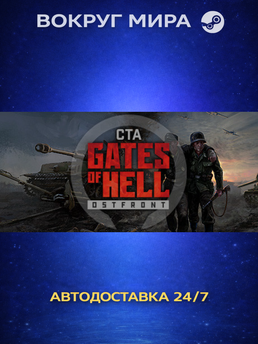 Call to Arms - Gates of Hell: Ostfront Подарок для Steam PC (ПК) | Страна Активации Россия | Автовыдача