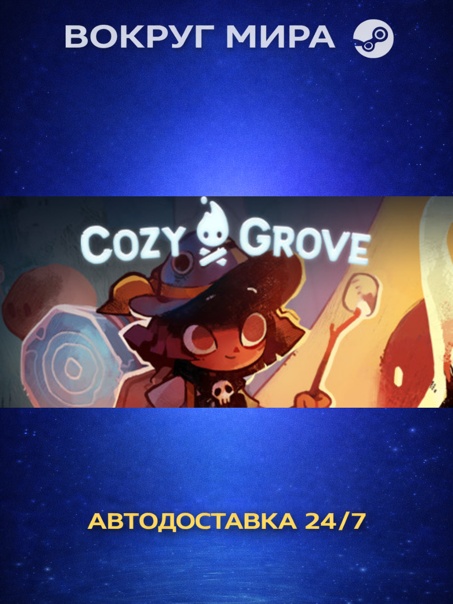 Cozy Grove Подарок для Steam PC (ПК) | Страна Активации Россия | Автовыдача