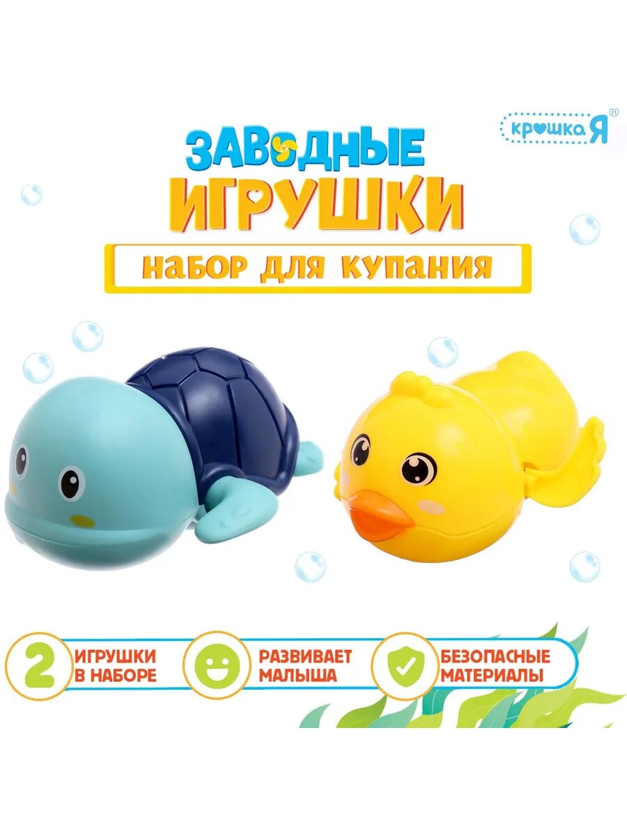 Игрушки для ванной и купания заводные, цвет Микс