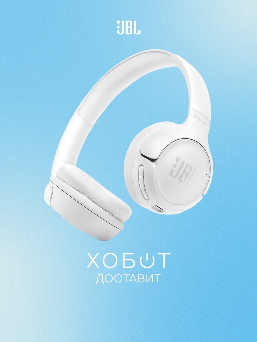 Наушники JBL Tune 530BT белый