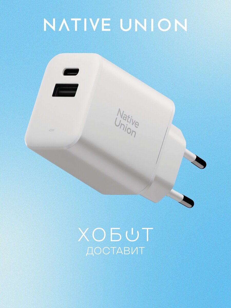 Зарядное устройство Native Union Fast Gan Charger (FAST-PD45AC-WHT-EU)