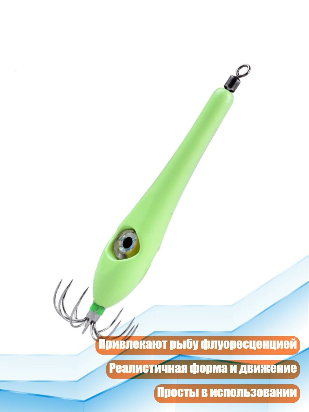 Светящиеся крючки для ловли кальмаров