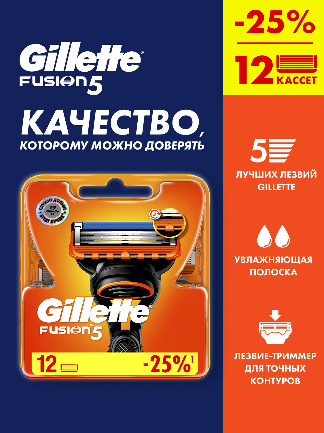 GILLETTE Fusion 5 Сменные кассеты для бритья с 5 лезвиями, мужские, 12 шт