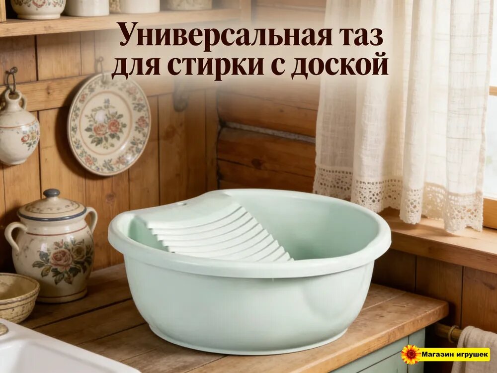 Свежий Мятный Таз для Стирки с Доской