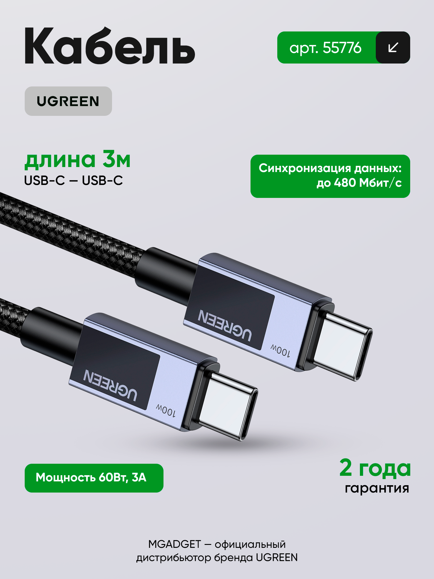 Кабель UGREEN L524 USB-C to USB-C PD 3A, длина 3м, цвет серый космос (55776)