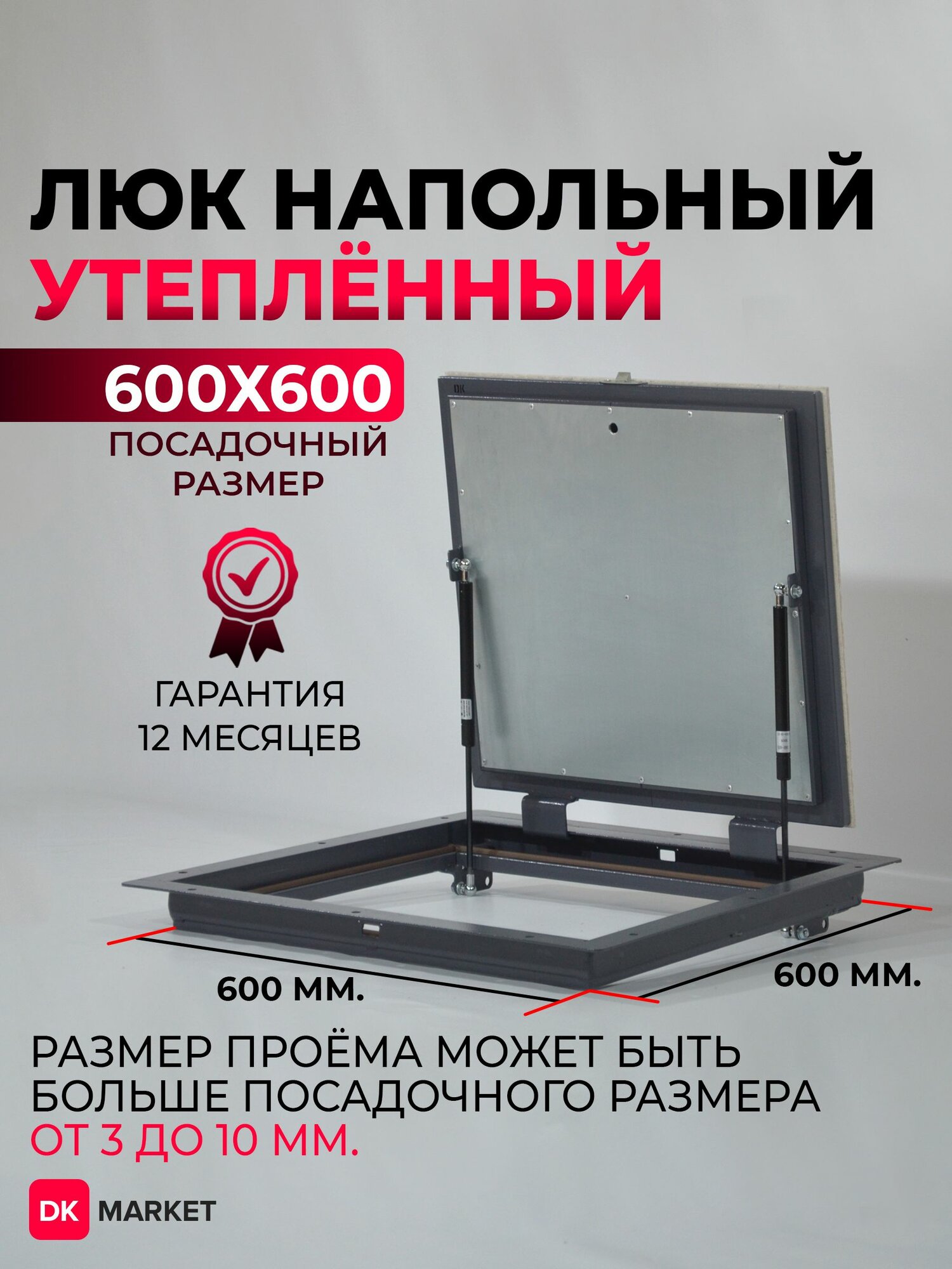 Люк напольный 60х60 см. утепленный с газовыми амортизаторами