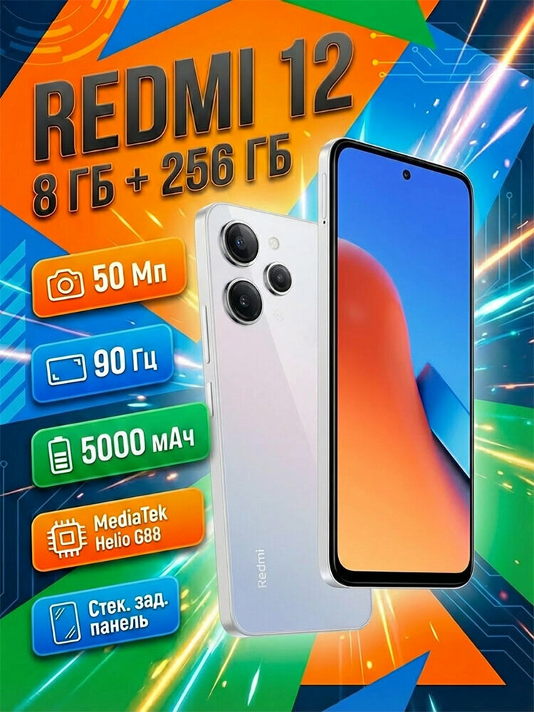 Смартфон Xiaomi Redmi 12 8/256ГБ, 5000 мАч, Android 13, камера 50Мп
