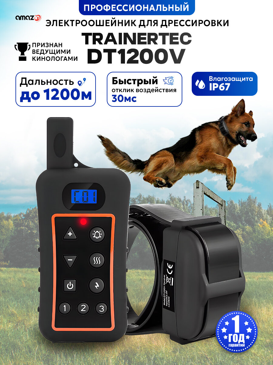 Электронный ошейник для дрессировки собак Trainertec DT1200