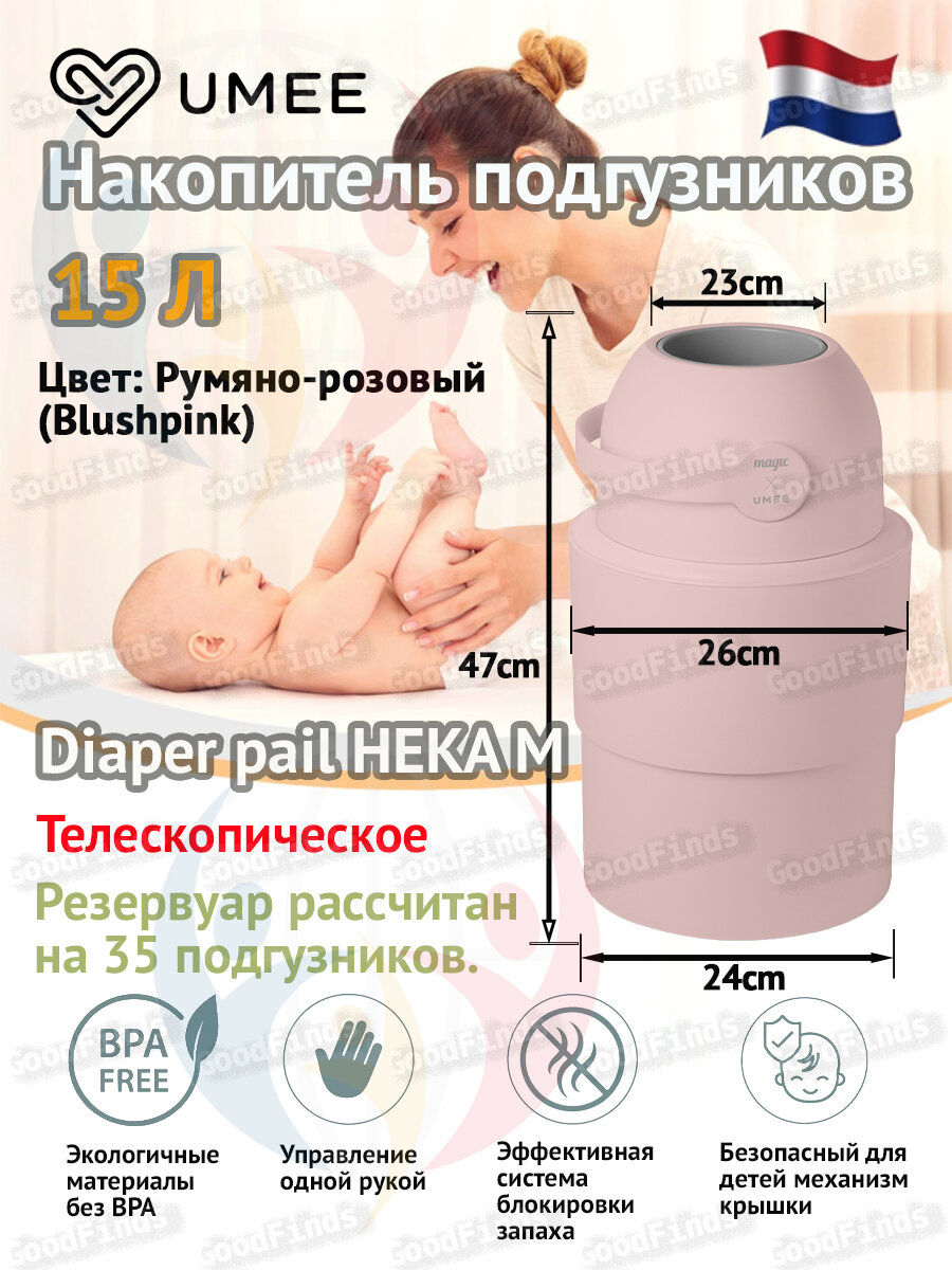 Накопитель подгузников UMEE Diaper pail HEKA M, розовый, Антибактериальное покрытие，15 Л