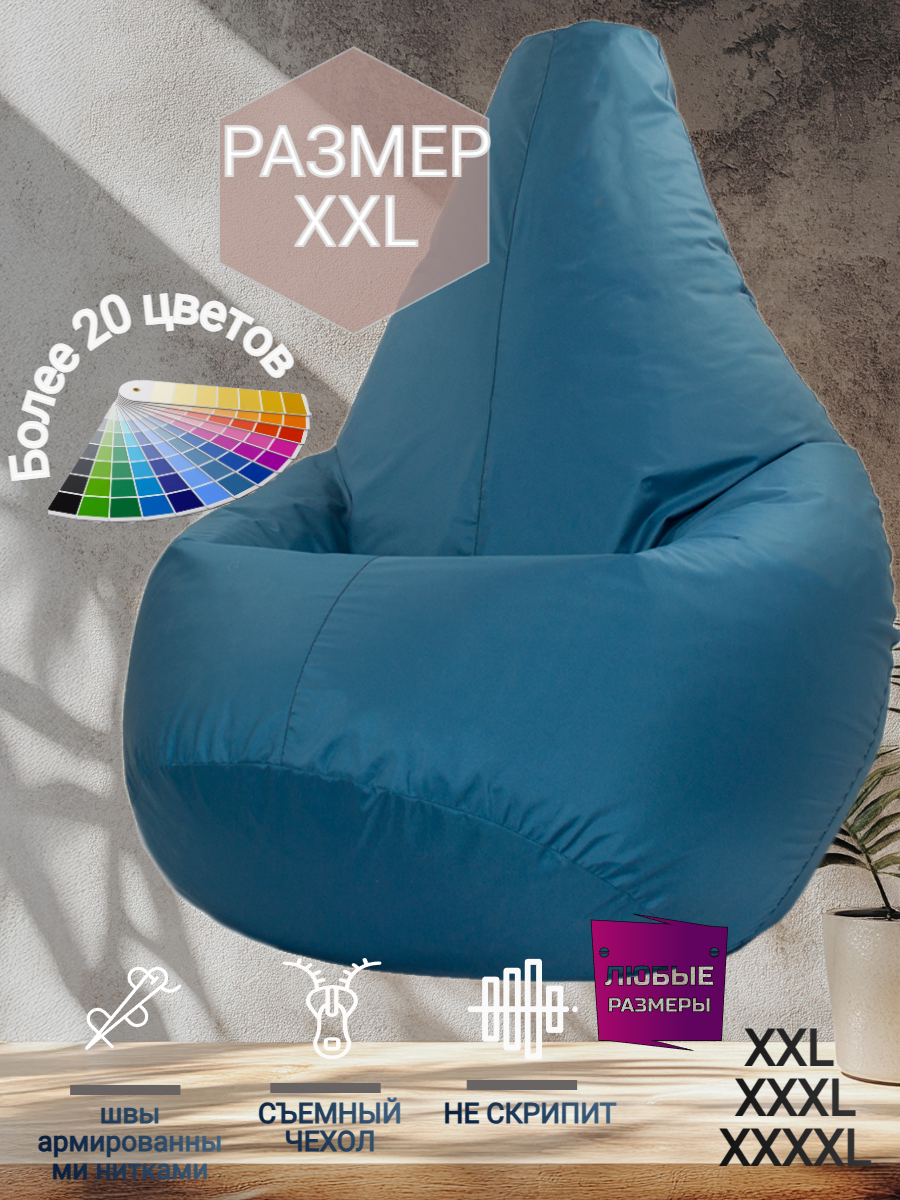 Кресло-мешок Груша лазурный цвет (размер XXL) PuffMebel, ткань Дюспо
