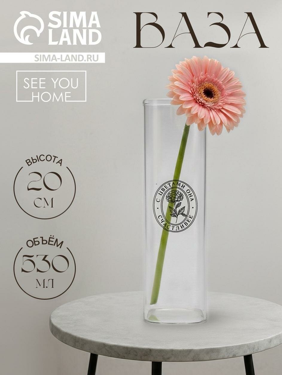 Ваза SEE YOU HOME «Счастливая», настольная, стекло, прозрачная, 6×20 см
