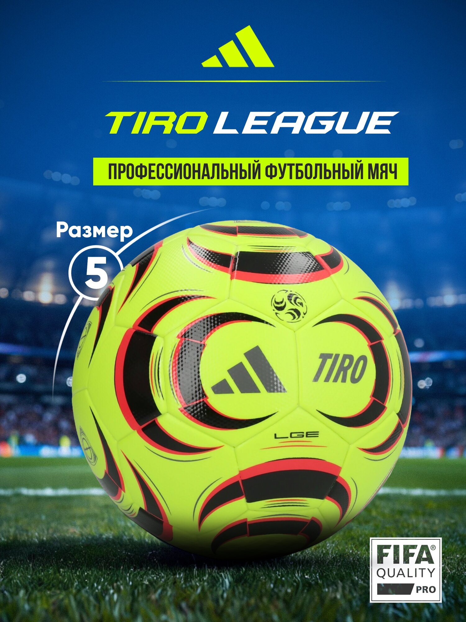Мяч футбольный ADIDAS Tiro League TB KA5260, размер 5, FIFA Quality