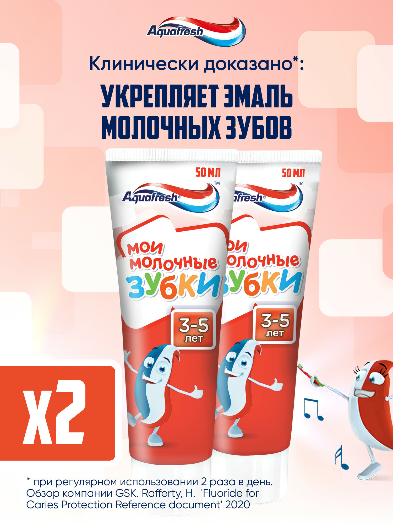 Зубная паста детская Aquafresh Мои молочные зубки от 3 до 5 лет с фтором, 50 мл 2 шт