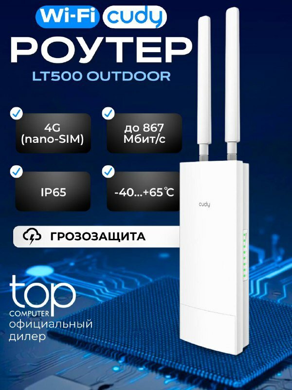 Wi-Fi точка доступа Cudy LT500 (LT500 OUTDOOR) AC1200 4G белый