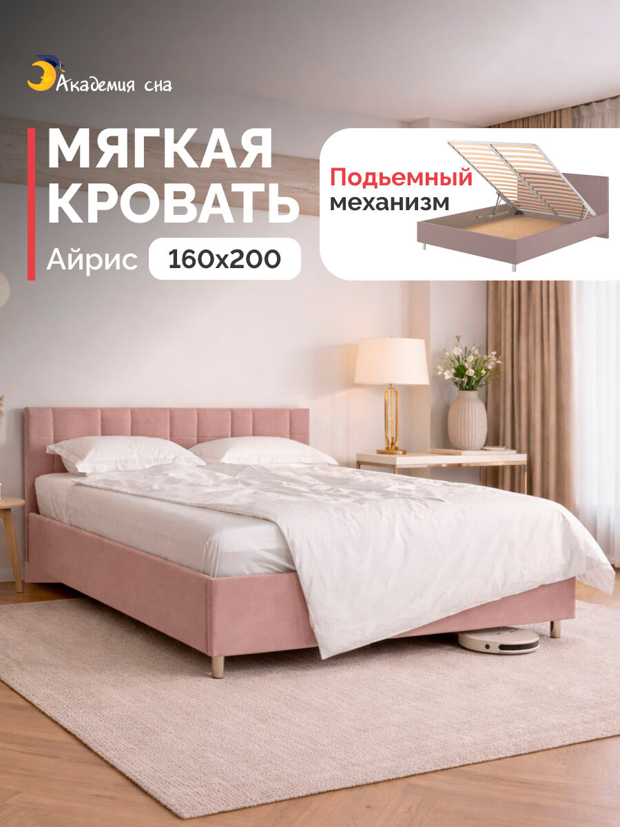 Кровать 160х200 с подъемным механизмом двуспальная Академия сна Айрис Тк. Velutto 06