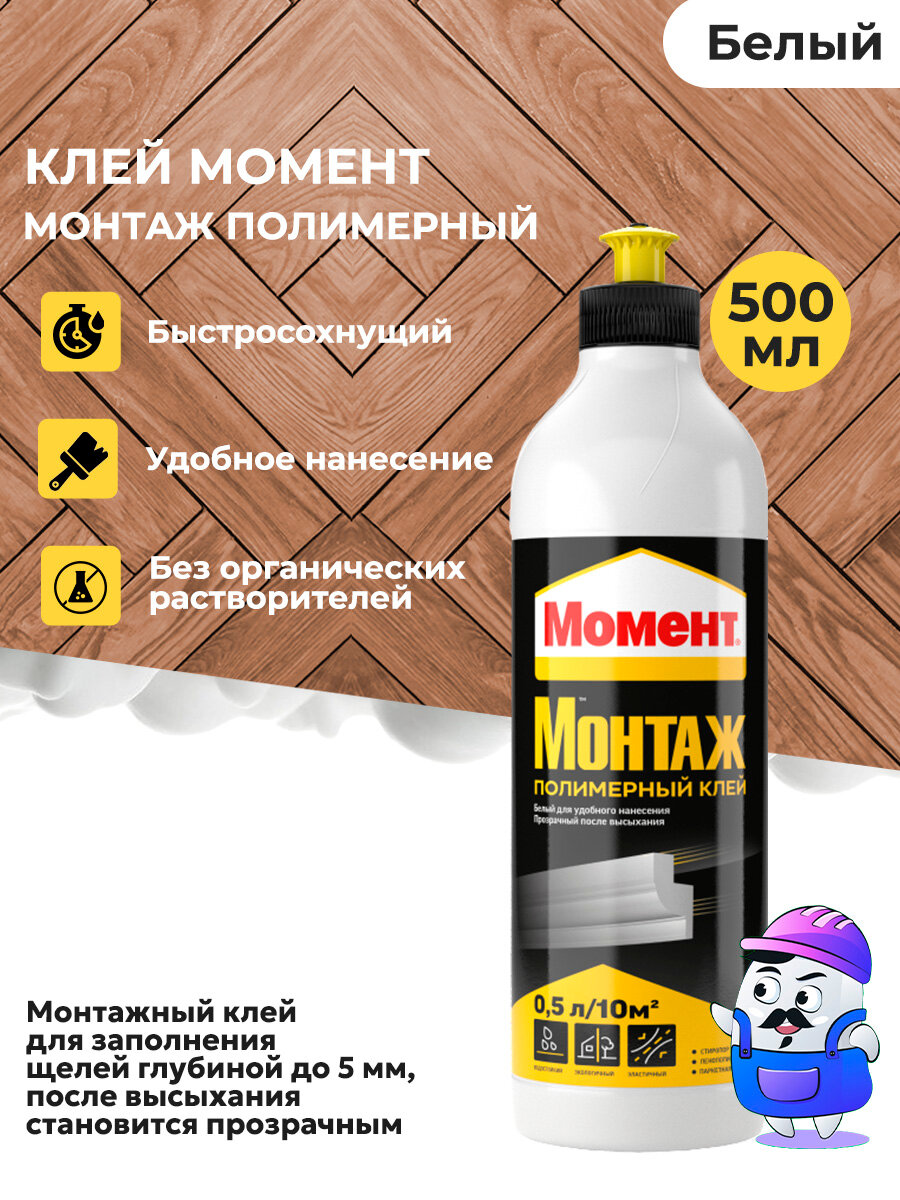 Клей момент Монтаж Полимерный 500 мл