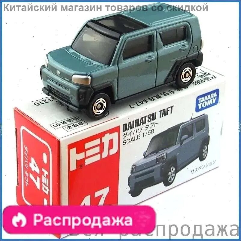 Машинка Takara Tomy Tomica No. 47 Daihatsu Taft 1:64 масштаб 1/64