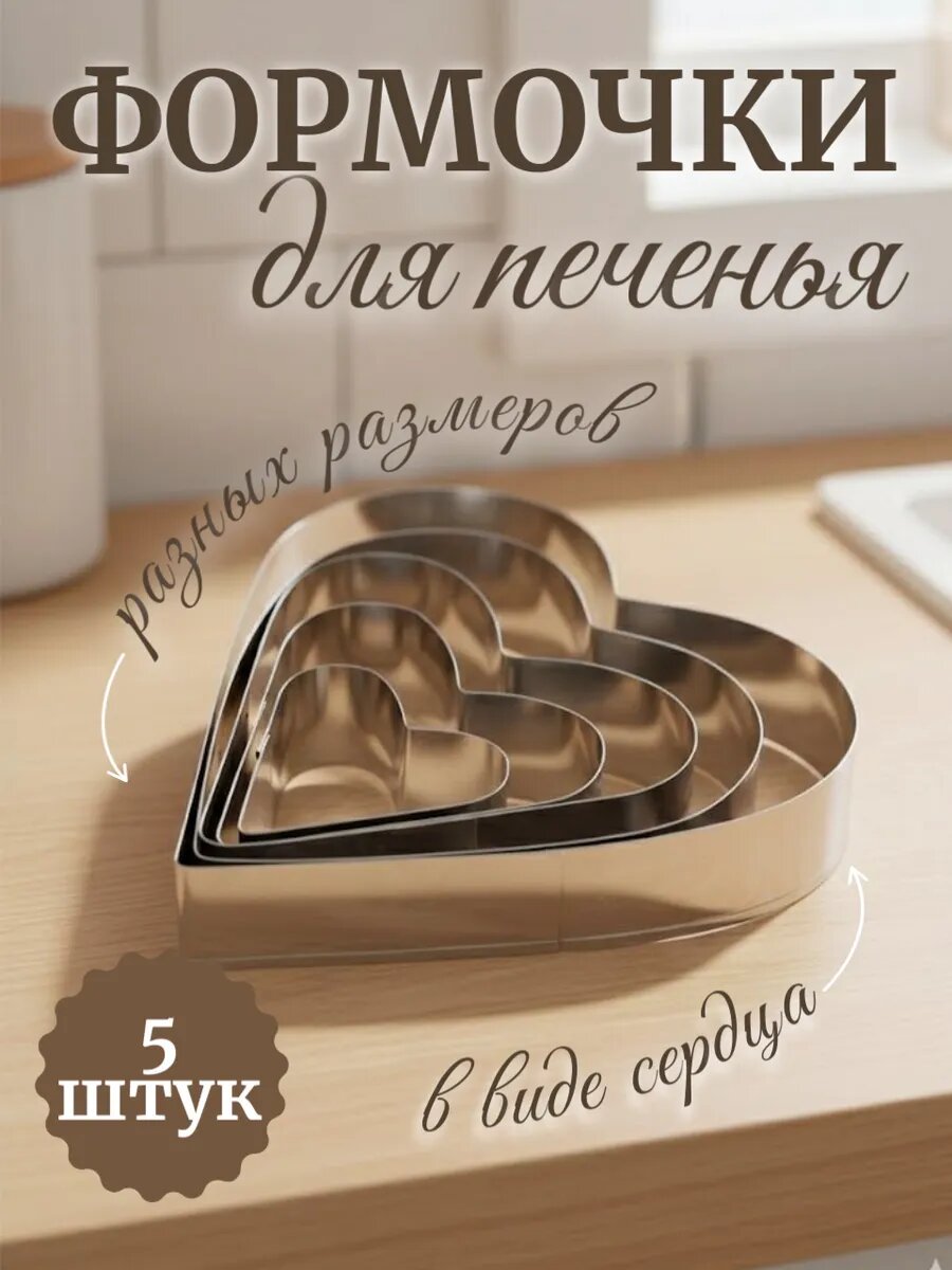 Формочки металлические 5 шт