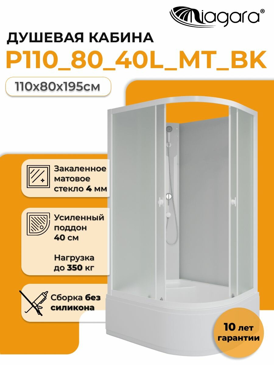 Душевая кабина Niagara Promo P110/80/40L/MT/BK (1100х800х1950)