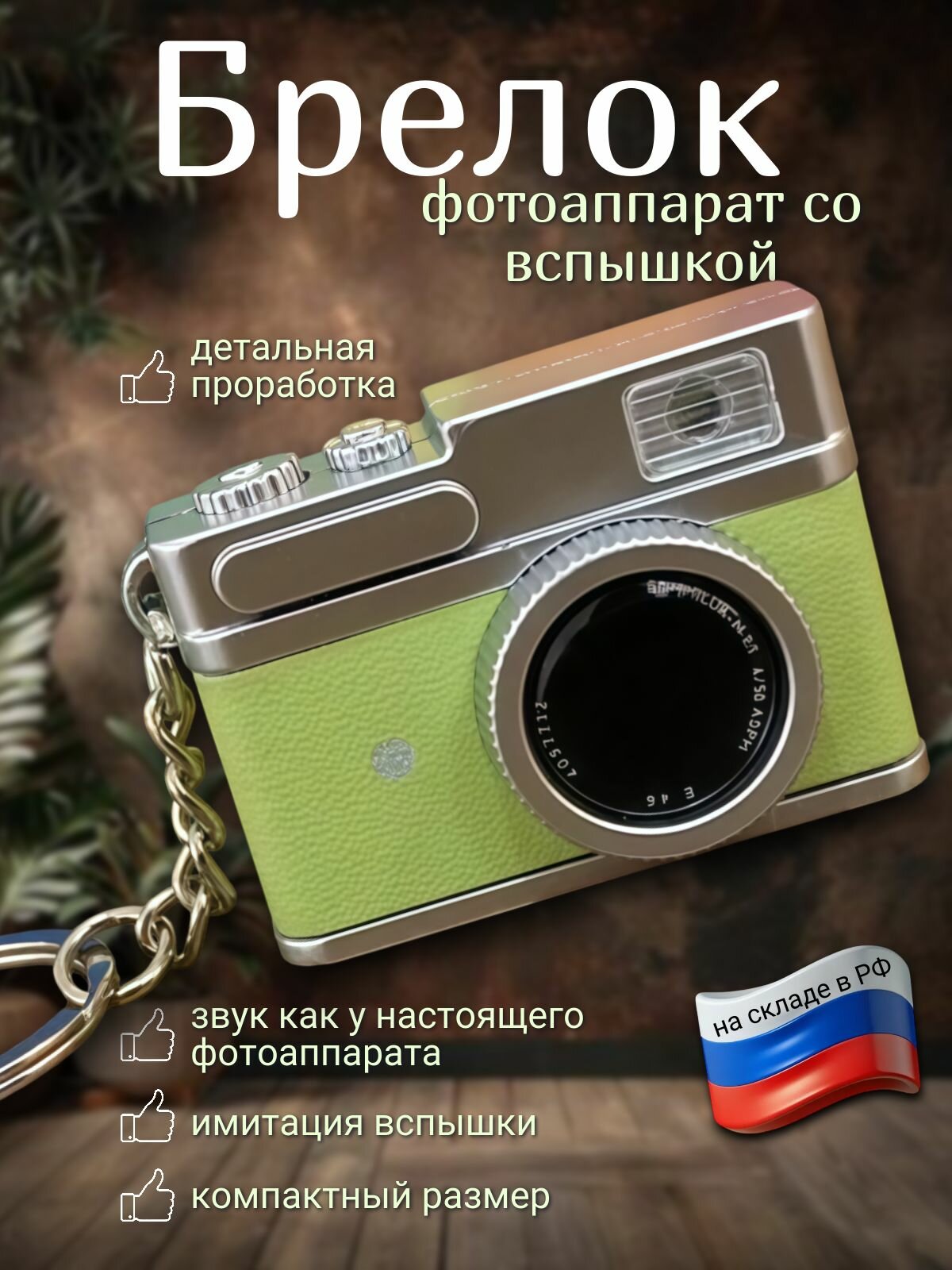 Брелок