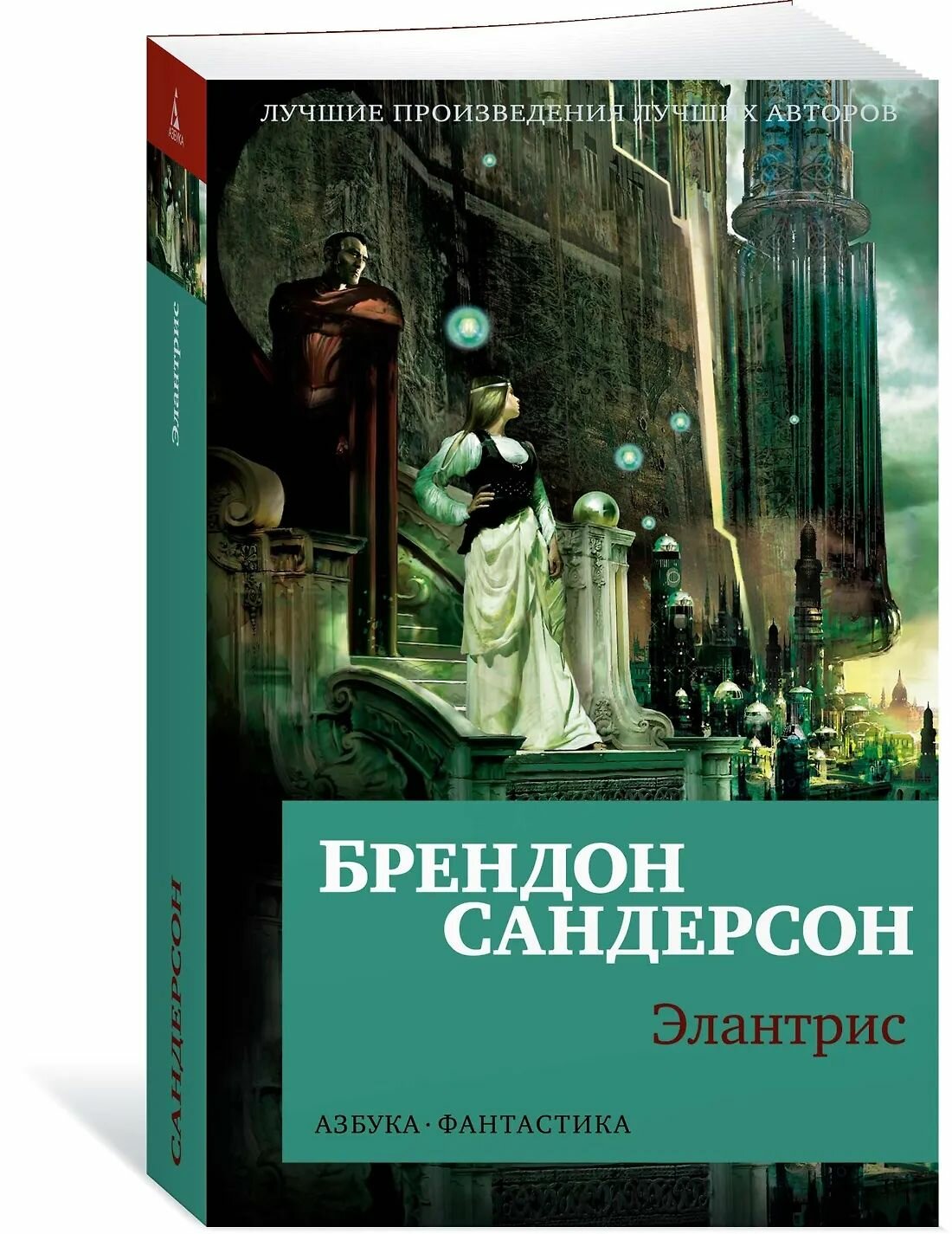 Элантрис (мягк.)