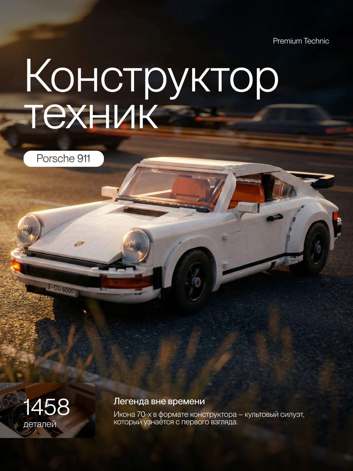 Конструктор Техник Technic машина модель Porsche 911/ 1580 деталей/ для мальчиков
