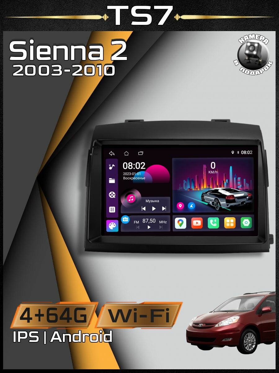 Магнитола TS7 4+64GB для Toyota Sienna 2 II XL20 2003-2010, 4-х ядерная, Androind, 2 DIN, Bluetooth, Wi-Fi