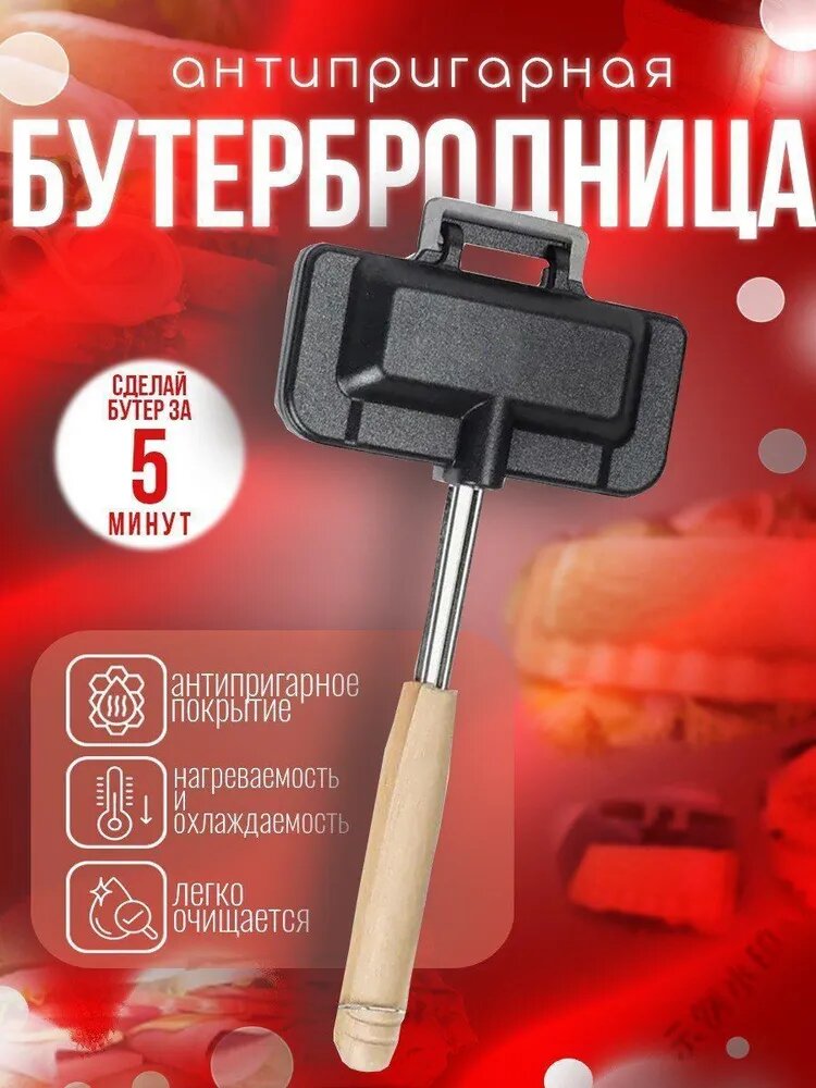 Бутербродница для плиты и костра_1952127164-fj2di, черный