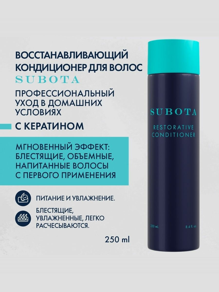 Subota Бальзам для волос, 250 мл