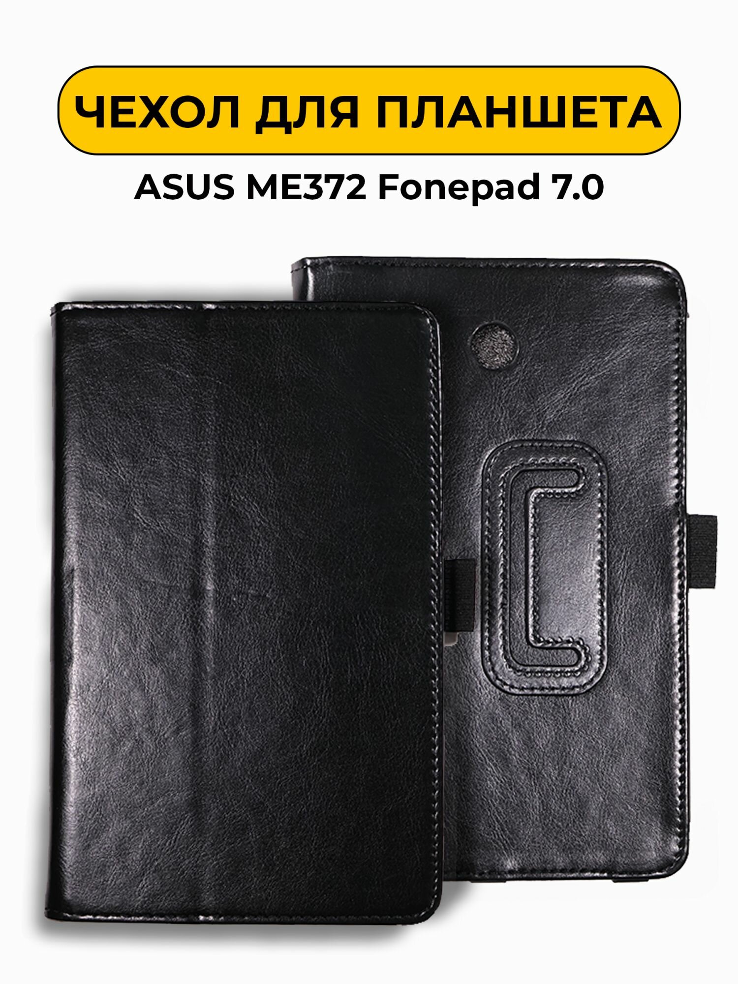 Чехол для ASUS ME372 Fonepad 7.0 черный